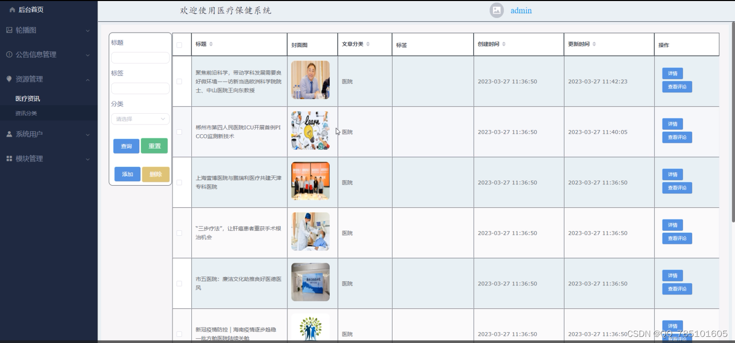 基于spark的医疗保健系统的设计与实现 04022(免费领源码)可做计算机毕业设计java、php、爬虫、app、小程序、c、c