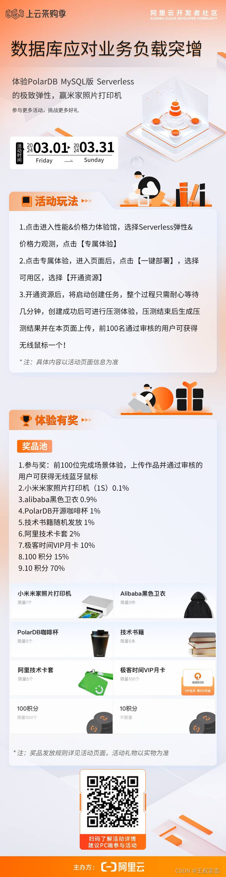 数据库专家带你体验PolarDB MySQL版 Serverless的极致弹性特性 ！ -CSDN博客