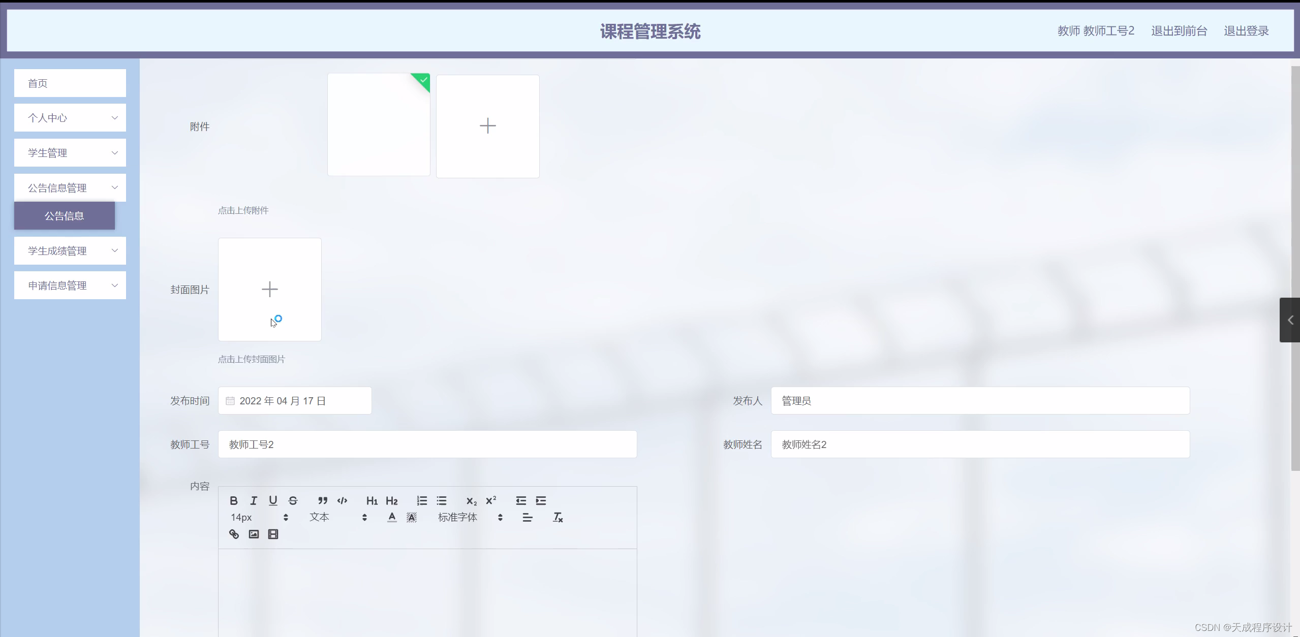 Java课程管理系统ssm课程管理系统的背景介绍及目的意义 Csdn博客 0357