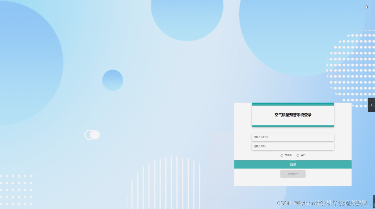 python毕设空气质量预警系统3b6kg（django+mysql5.7+文档）_小白开发预警系统怎么用-CSDN博客