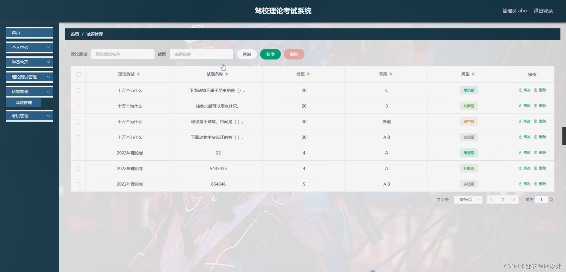 Java驾校理论考试系统开题源码驾校科目一模拟考试系统java Csdn博客 