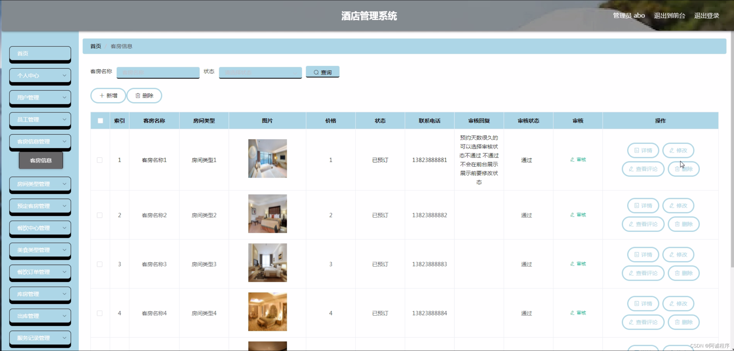 java客房订餐系统(ssm)-CSDN博客