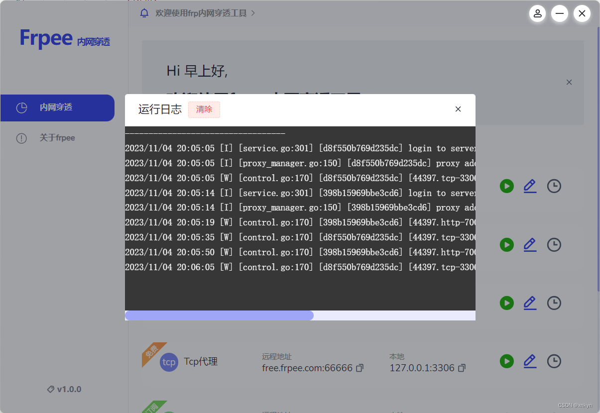 frp客户端使用方法，实现可视化内网穿透，享受免费frp服务_frp 可视化-CSDN博客