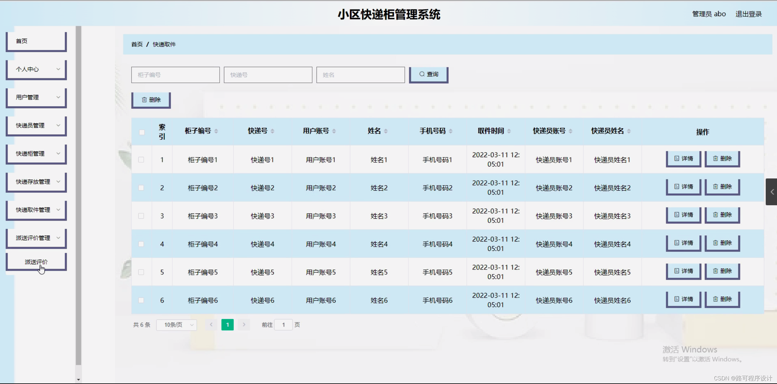 Java小区快递柜管理系统毕设源码mysqllwjava编写信息化小区智能快递柜管理系统设计 Csdn博客