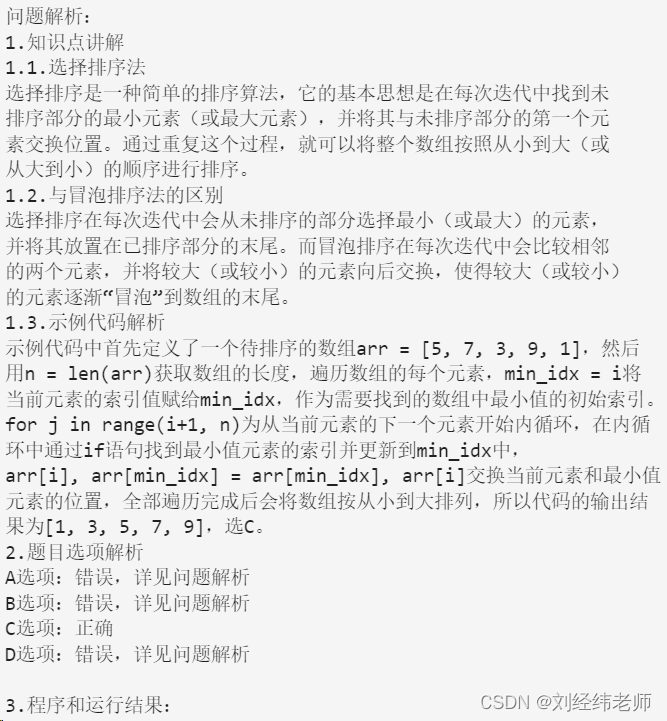 Python实现选择排序法python选择排序练习题 Csdn博客