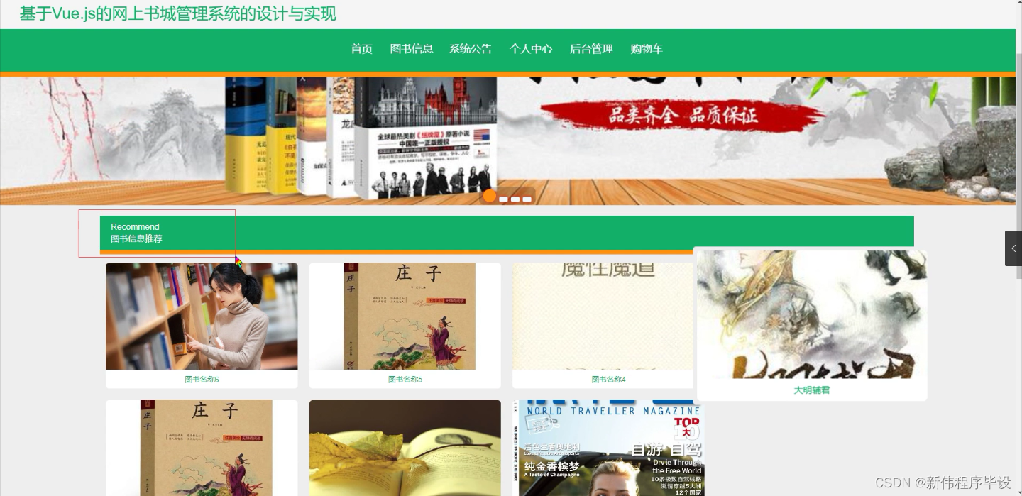 基于vuejs的网上书城管理系统的设计与实现源码开题基于jsp及vuejs的图书管理系统的研究及优化 Csdn博客