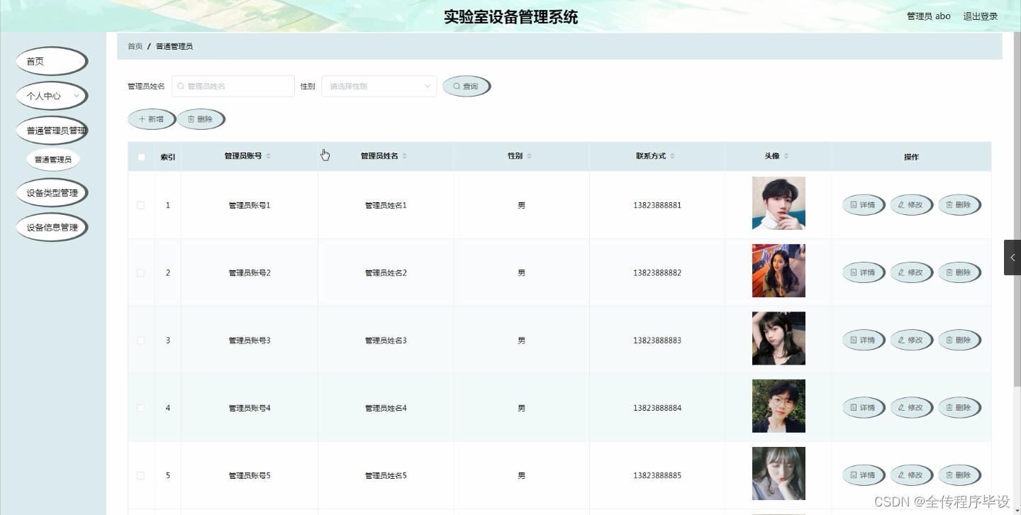 Java实验室设备管理系统开题源码ava实验室设备管理系统开题源码 Csdn博客 Csdn博客 