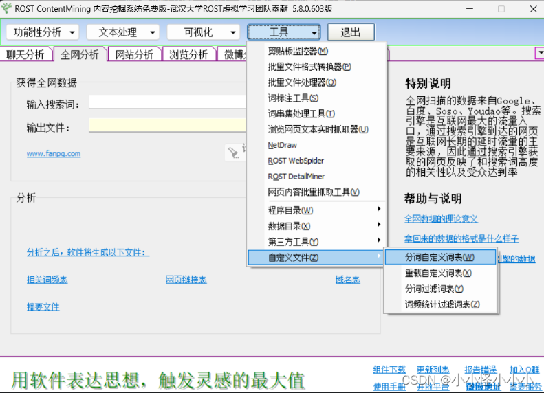 基于WeChatMsg+ROST CM6实现爬取微信聊天数据制作微信年度报告（无编程）_rostcm6分析微信消息-CSDN博客