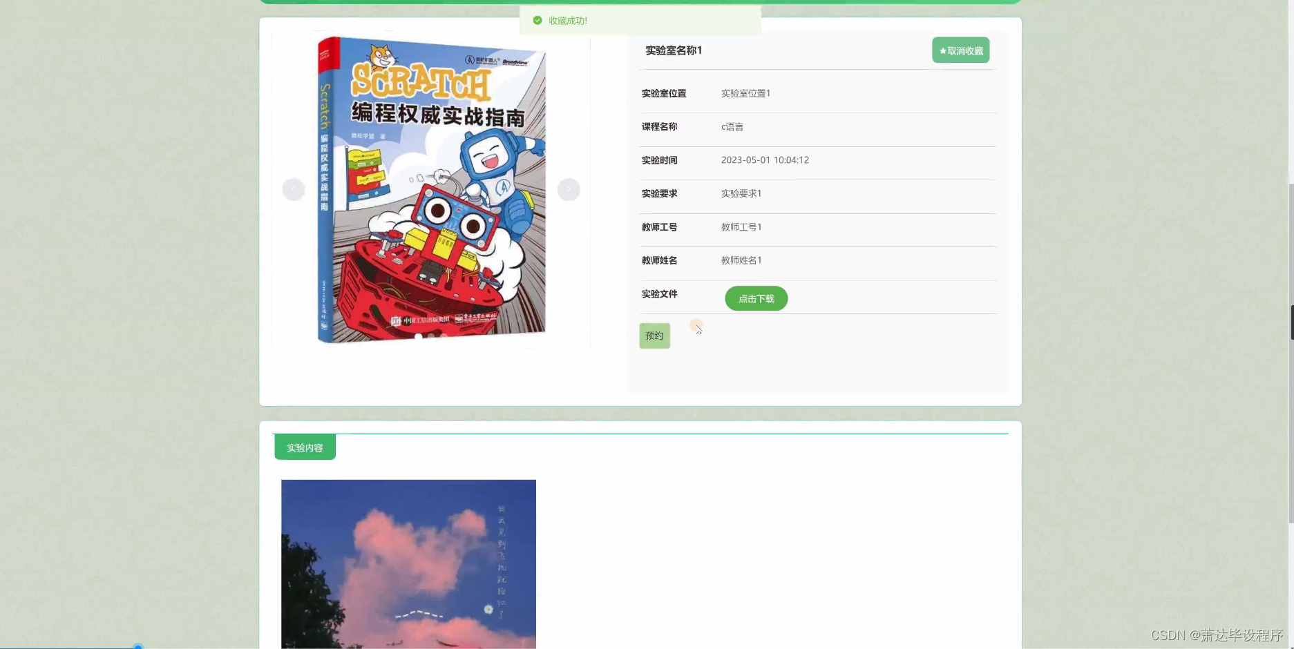 高校实验室预约系统程序开题报告开题报告源码）贺州学院实验预约管理系统的设计与实现开题报告 Csdn博客 