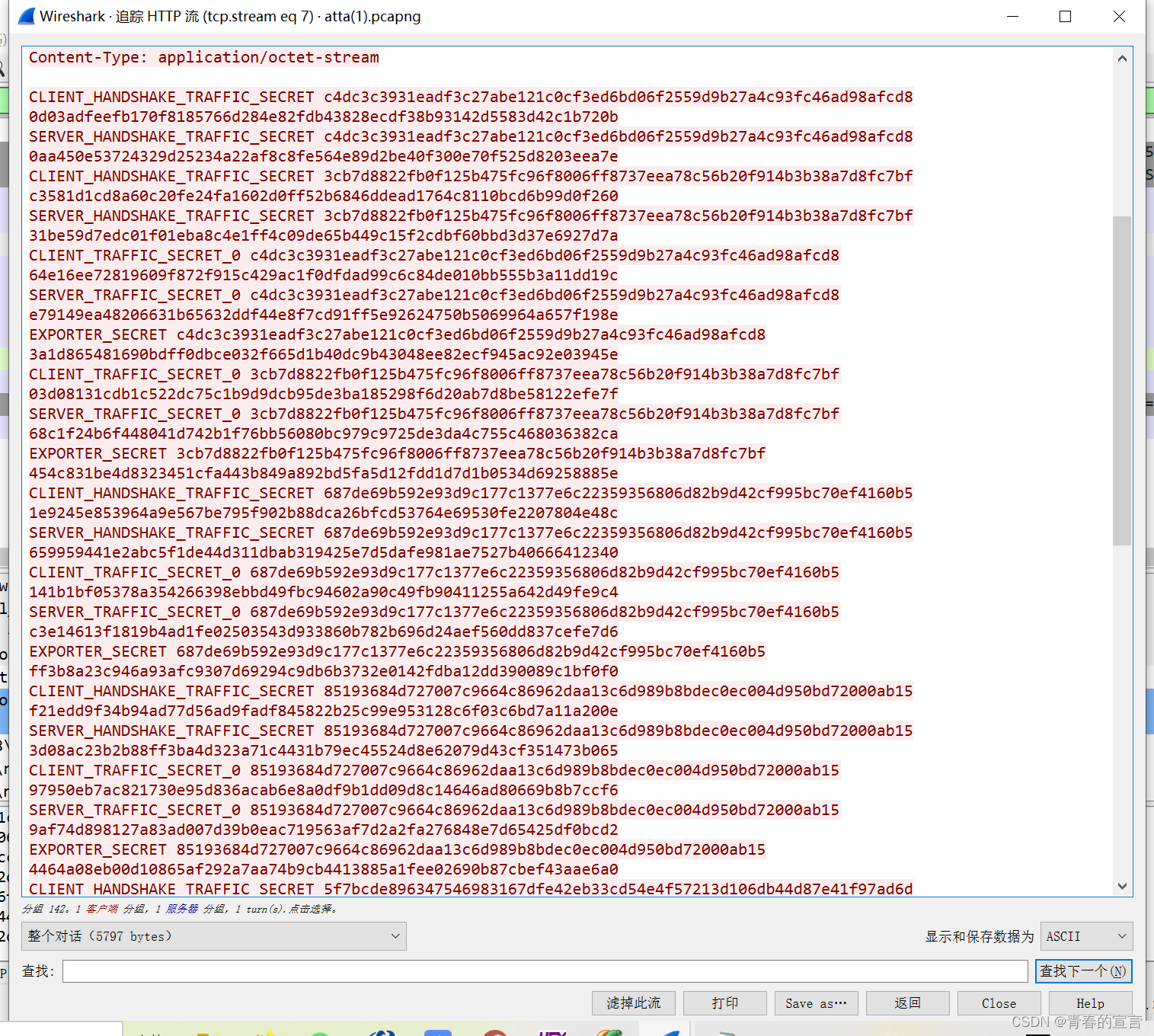 BUUCTF [第九章][9.3.3 TLS流量分析] Writeup_ctf流量分析writeup-CSDN博客