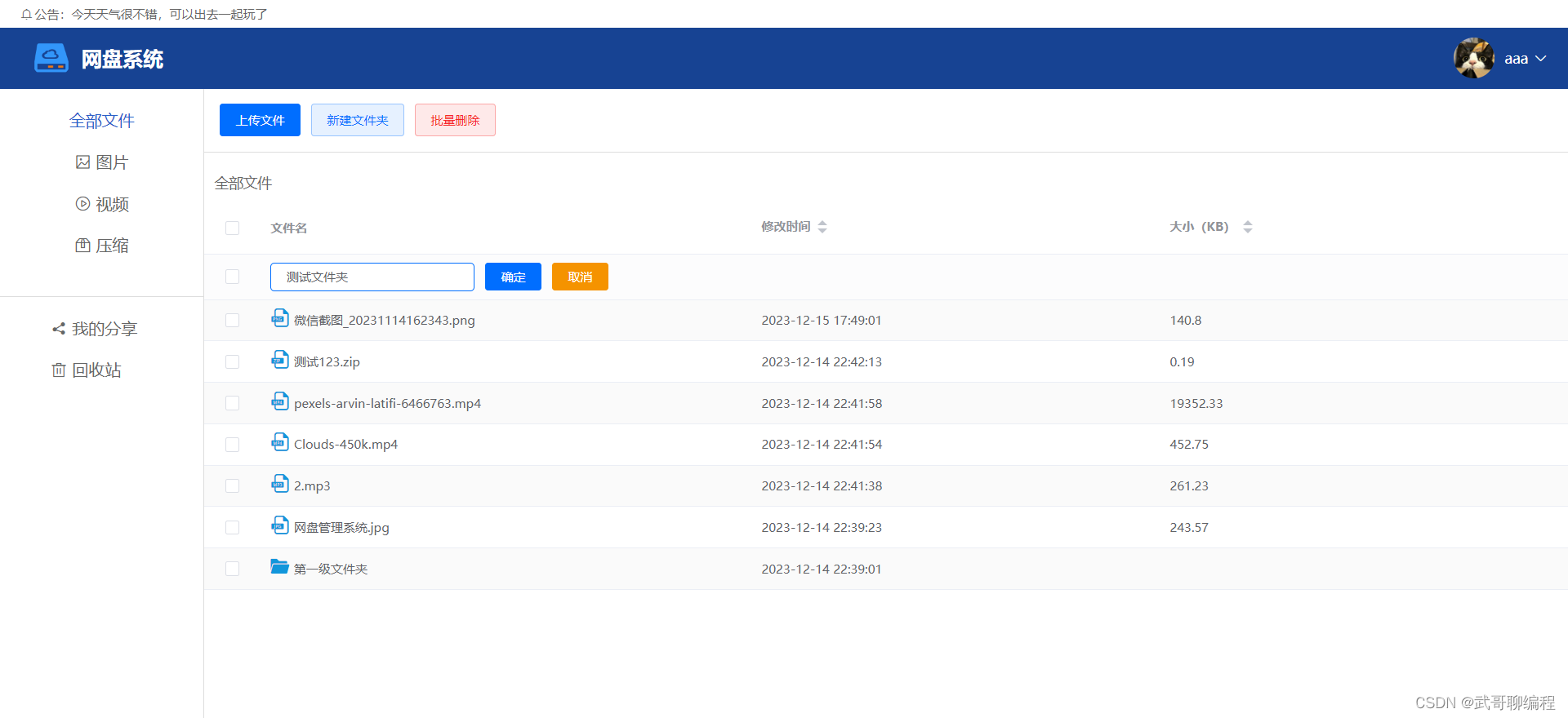 GitHub - eson15/xm-Network-disk-system: 基于Springboot+Vue的【个人网盘系统】，系统代码全部原创，并提供带敲视频和笔记