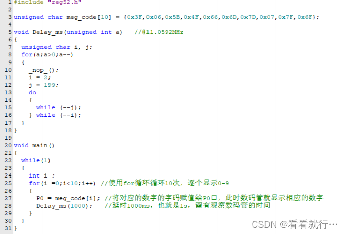 让1位数码管并循环显示“0-9”并且显示八位数_数码管1～9显示-CSDN博客