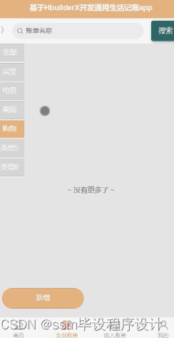 Node.js毕业设计基于HbuilderX开发通用生活记账app（Express+附源码）_hbuilderx毕设-CSDN博客