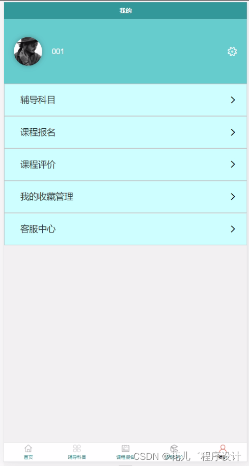 Java计算机毕业设计有关中小学辅导选课报名的小程序【附源码远程部署程序mysql】 Csdn博客