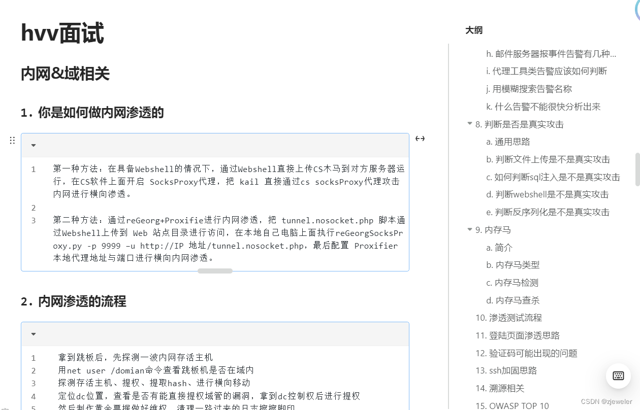 个人总结近两年护网hw面试（持续更新）_单选题(本类题共20小题,共40分)12.在护网和重保工作中,公司主要扮演什么角色?-CSDN博客