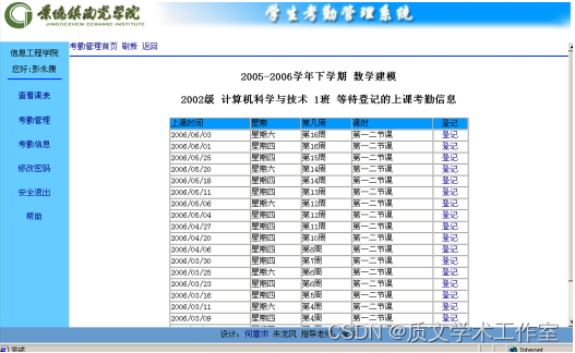 Jsp 高校学生考勤管理系统设计与开发(论文源码)nueve Csdn博客