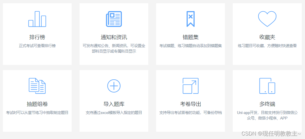 【全开源】企业培训考试系统（FastAdmin+Uniapp）_开源培训-CSDN博客