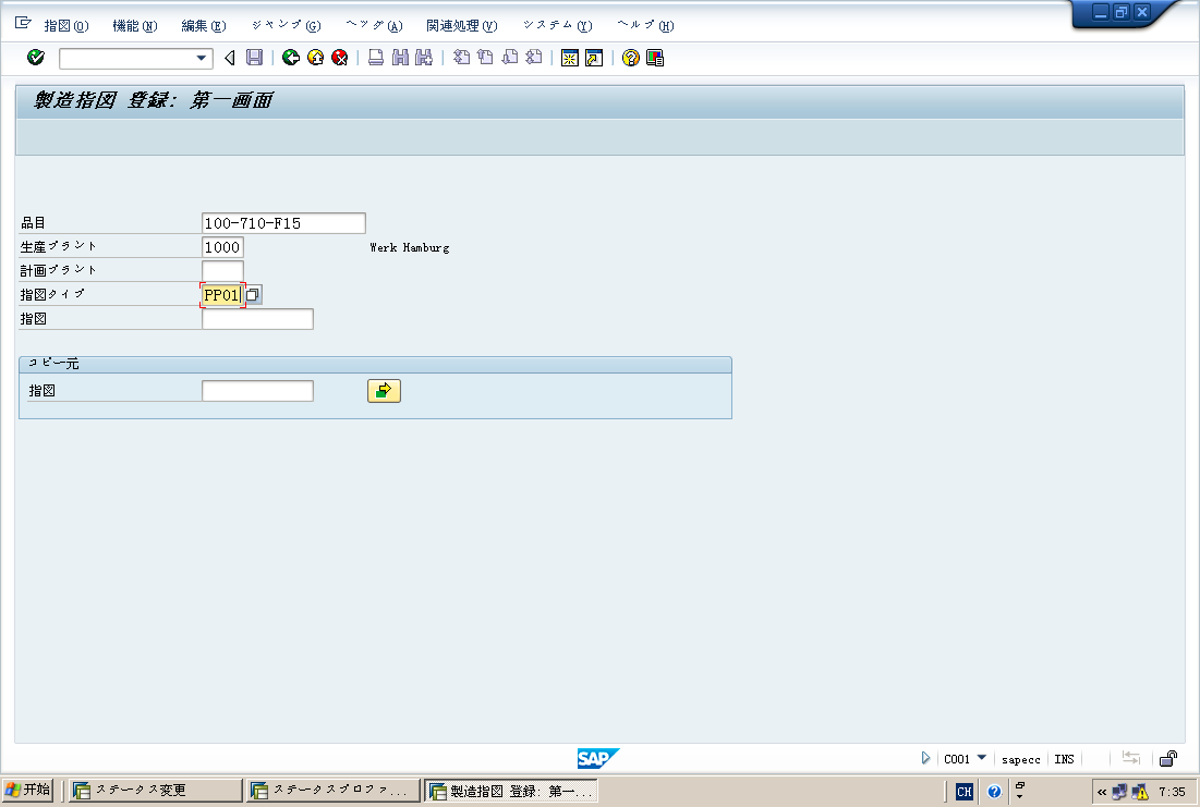 SAP PP学习笔记25 - 生产订单的状态管理(System Status(系统状态)/User Status(用户状态)),物料的可用性 ...