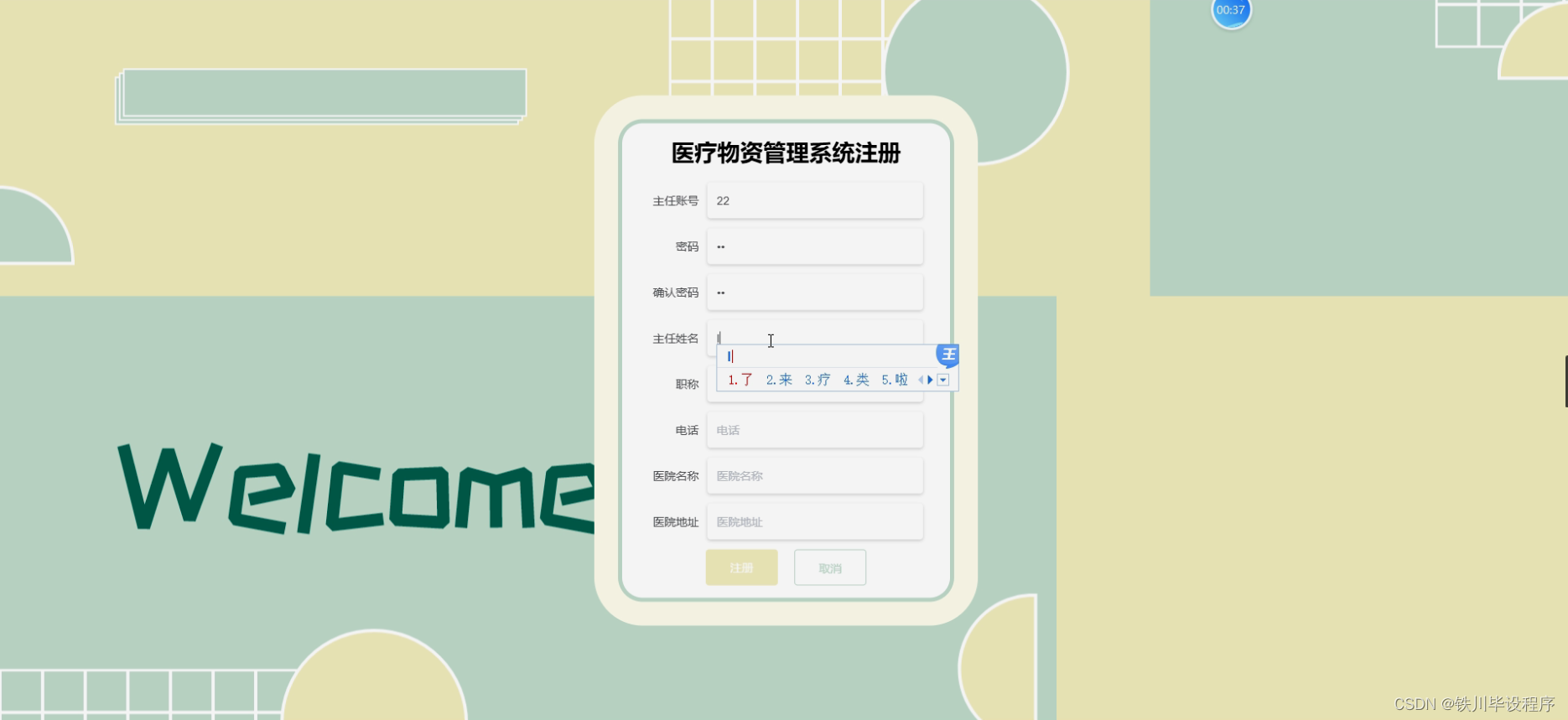 Java医疗物资管理系统(源码开题)医院材料管理系统源码java Csdn博客