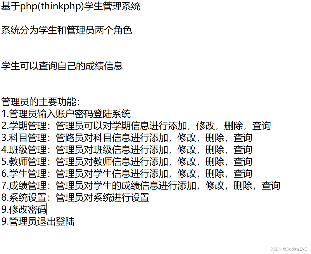 (php毕业设计源码下载)基于php(thinkphp)学生管理系统-CSDN博客