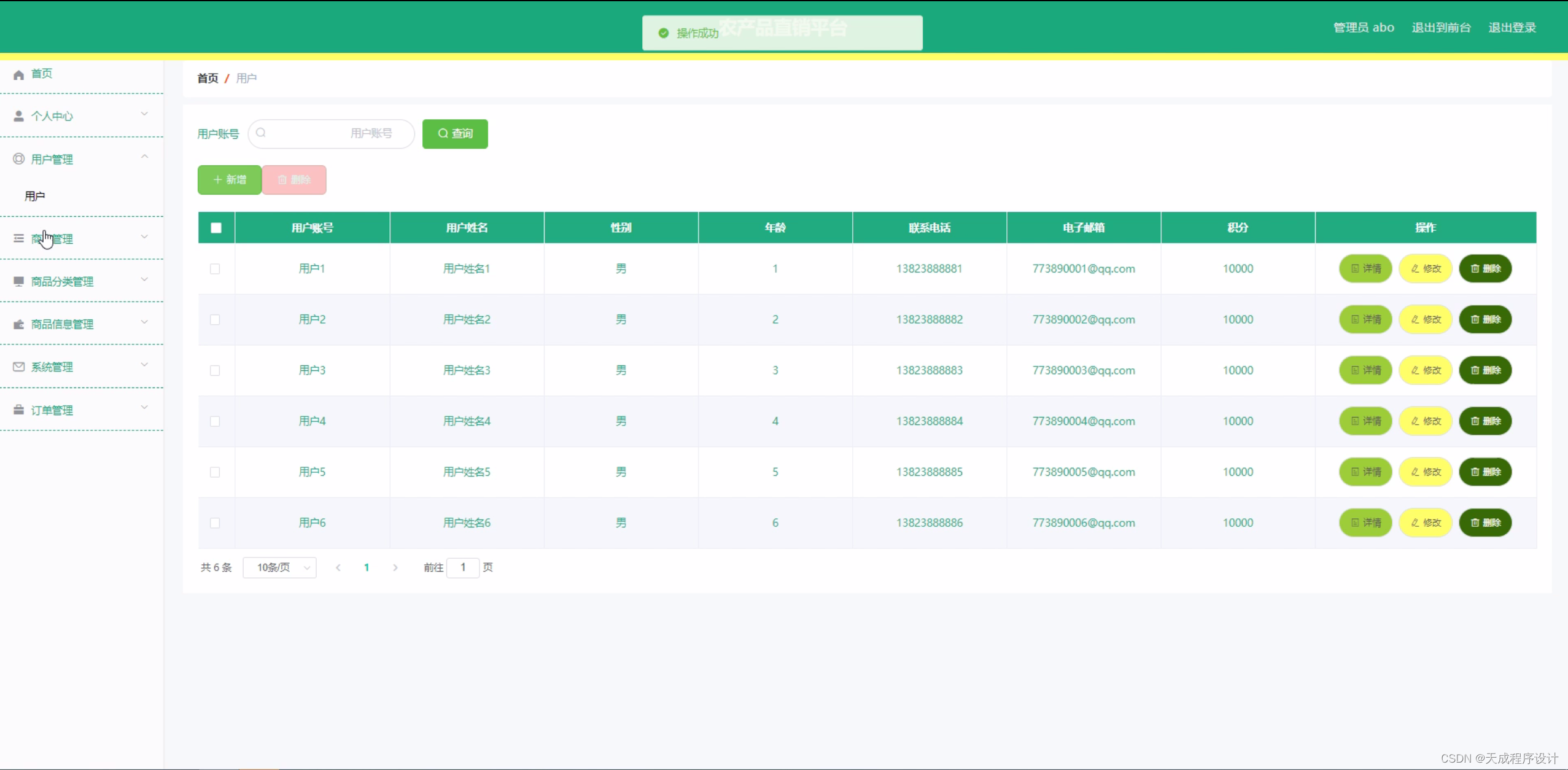 java农产品直销平台(ssm)-CSDN博客
