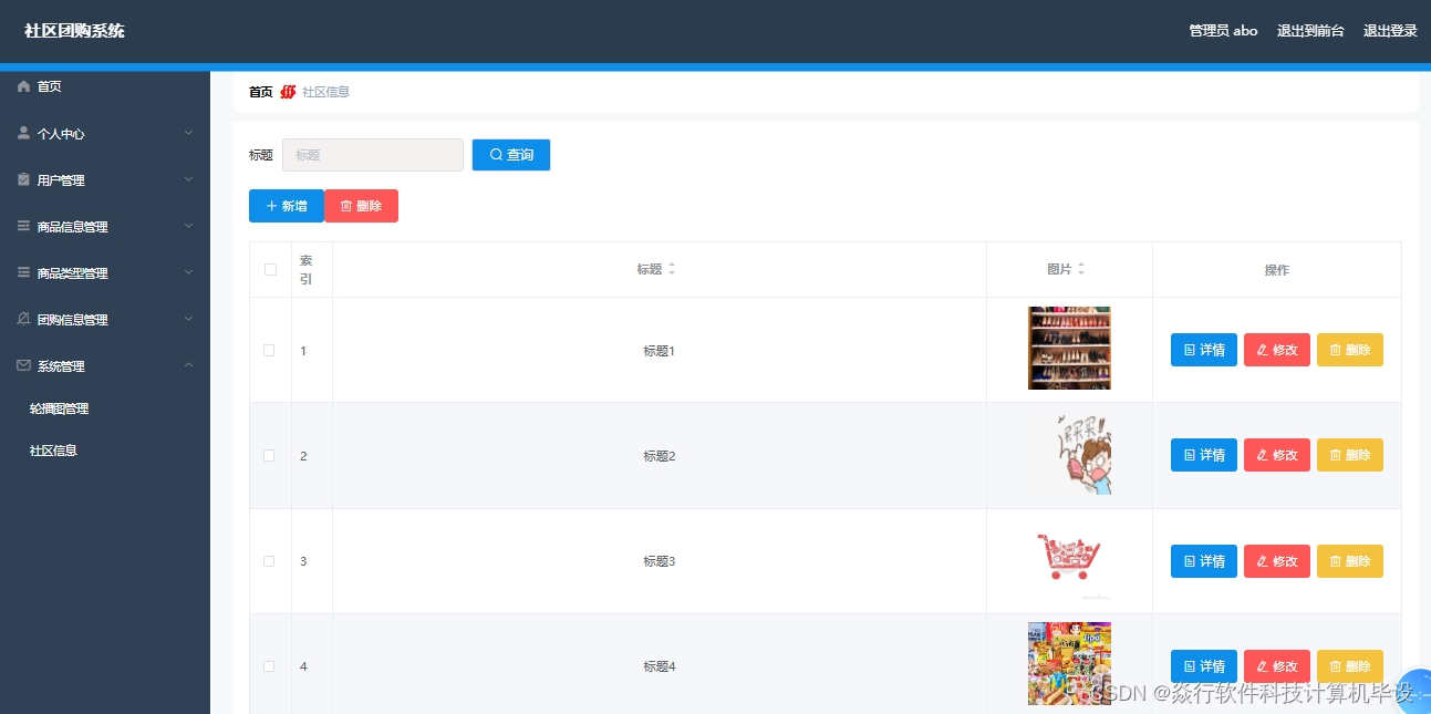 【java计算机专业毕设】基于springboot的社区团购系统设计vue Html Maven送文档 Csdn博客