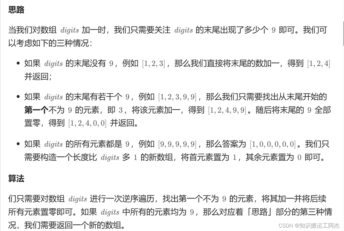 基础刷题50之七（加一）_vector ans(n + 1); ans[0] = 1; return ans;-CSDN博客