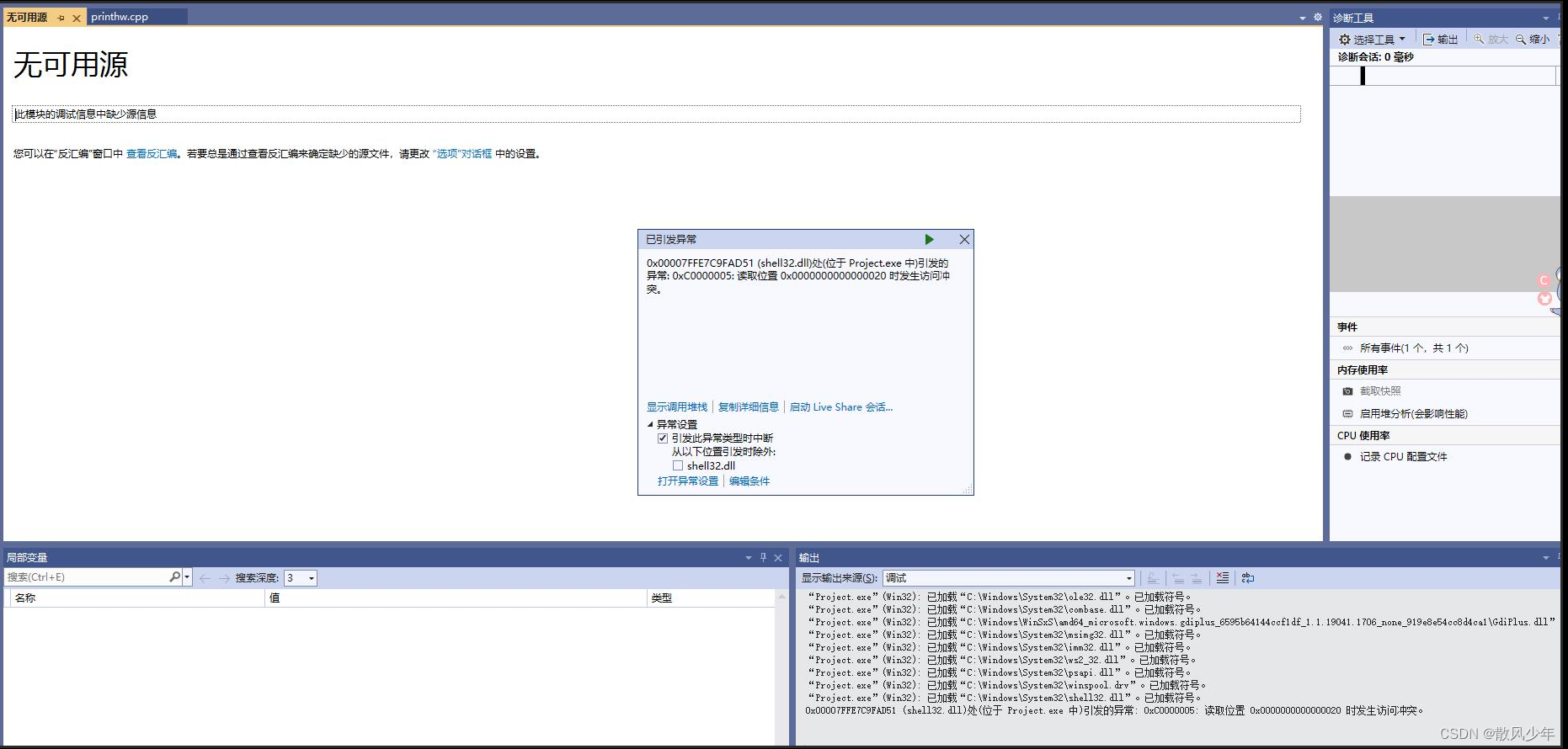 刚装好vs后跑一个helloword报错0x761FC59B (shell32.dll)处(位于 ConsoleApplication2.exe 中)引发的异常: 0xC0000005: 读取 ...