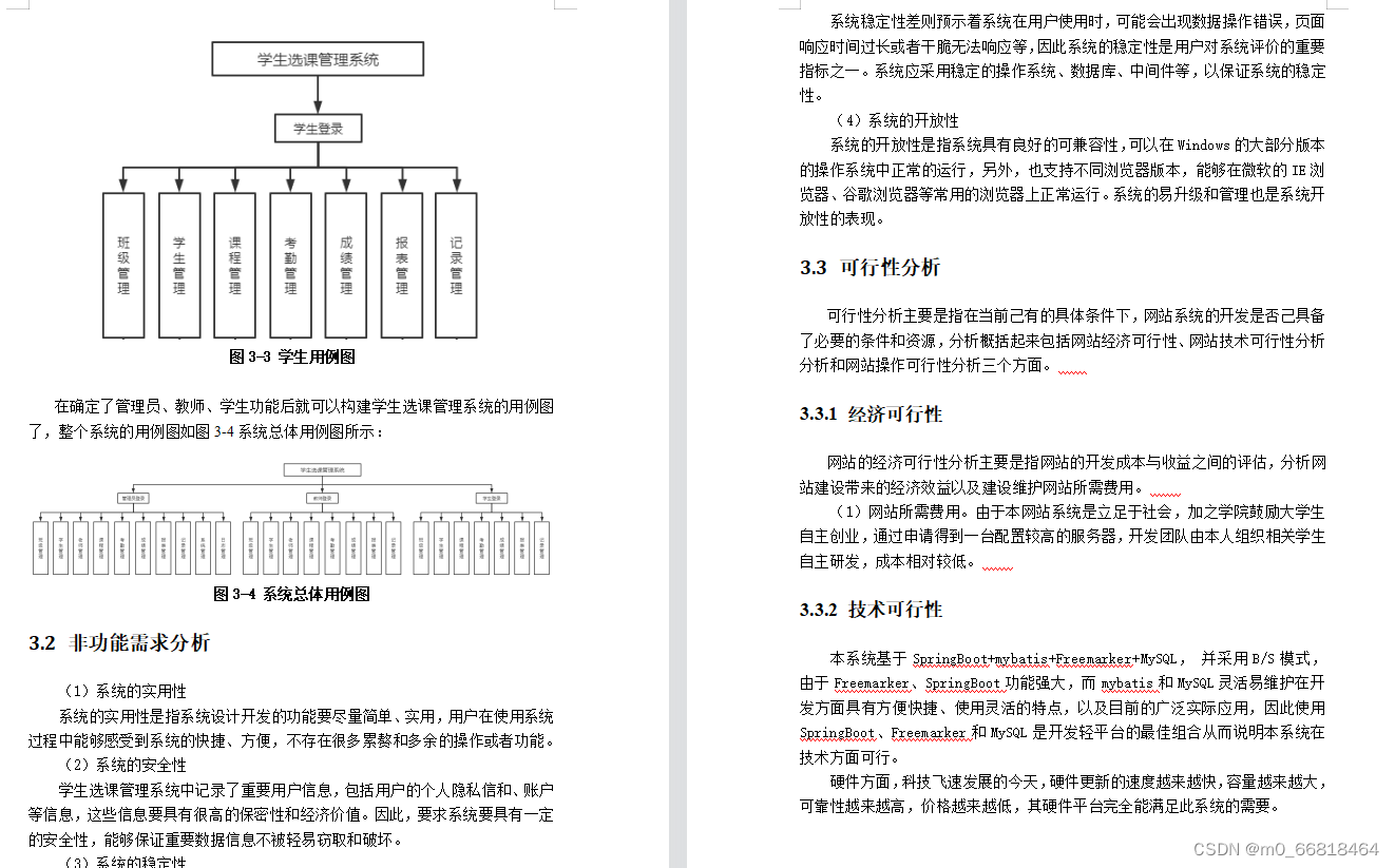 基于springboot的学生选课管理系统、选课管理系统,附源码数据库论文,适合毕业设计,包远程安装调试基于springboot框架的
