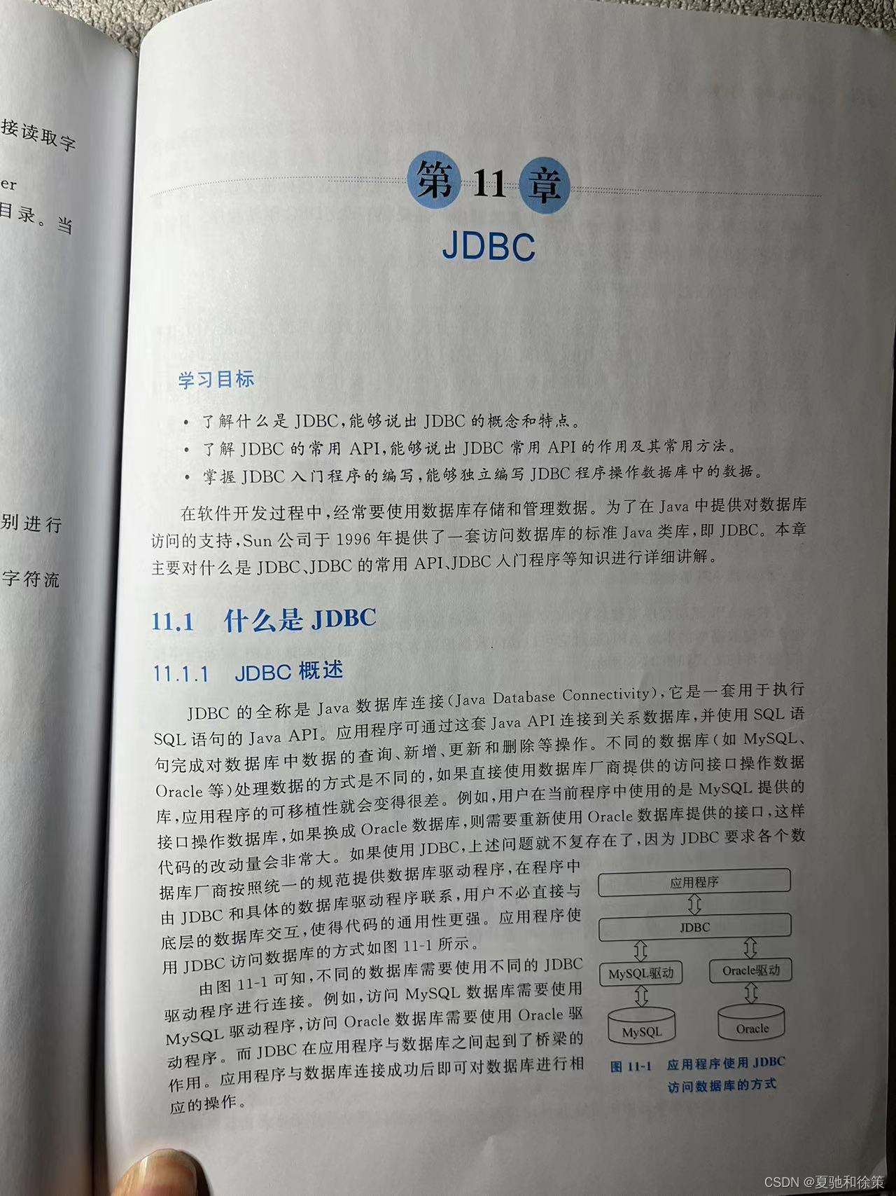 11.1 什么是JDBC-CSDN博客