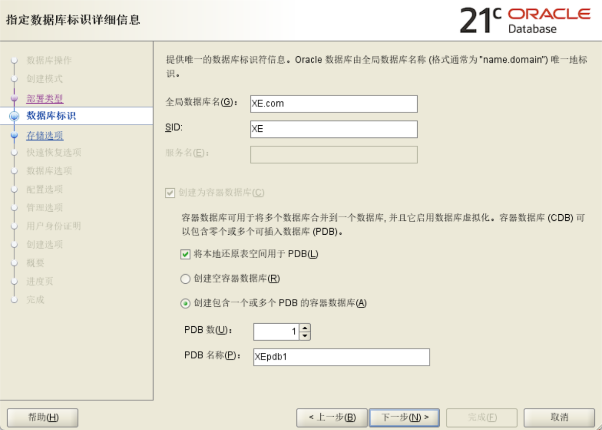 Oracle xe版本的安装和数据库实例创建_oracle xe数据库-CSDN博客