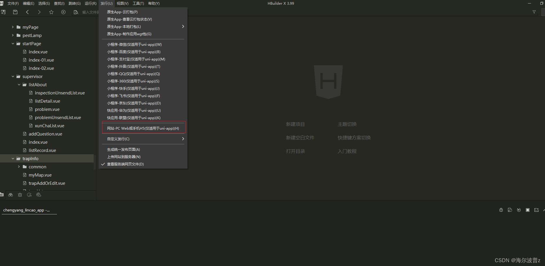 uni-app开发打包成H5部署到服务器的详细步骤_uniapp h5打包-CSDN博客