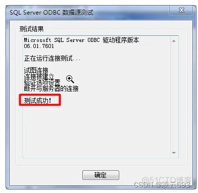 远程数据库SQLserver设置ODBC数据源_sqlserver odbc数据源配置-CSDN博客