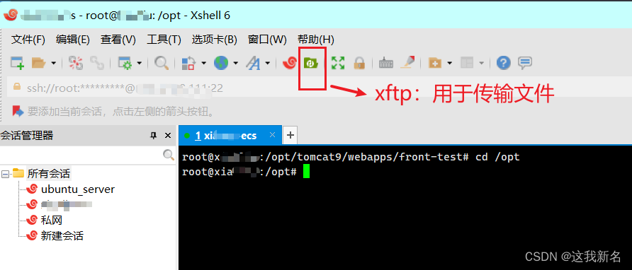 tomcat服务器安装+配置远程连接+部署springboot、vue、uni-app项目（ubuntu环境下）_ubuntu20 安装tomcat 并且部署 springboot项目-CSDN博客