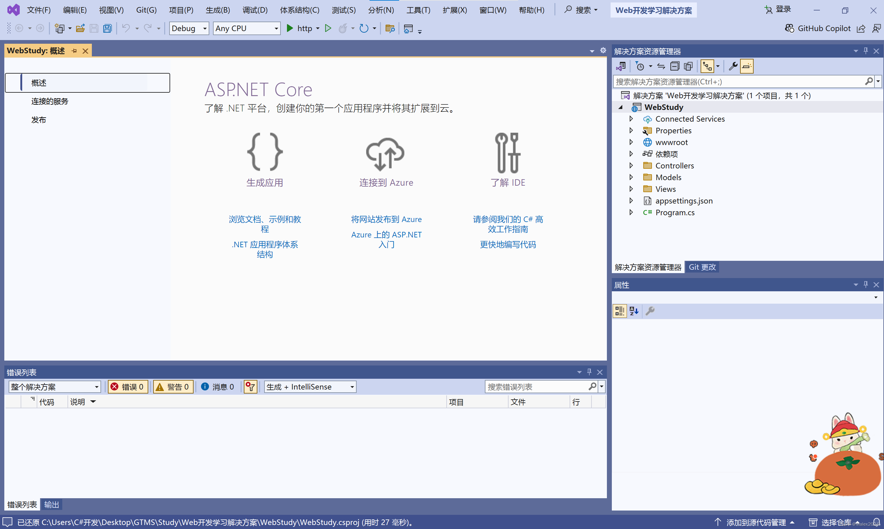 NET8从0开始搭建属于自己的Web项目（一）:创建解决方案，并生成MVC项目_net8 mvc-CSDN博客