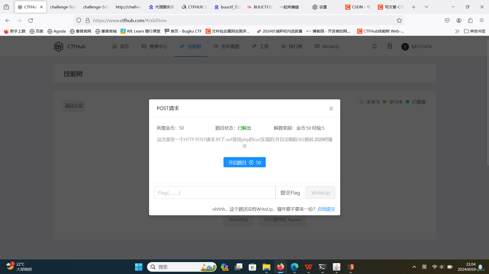 CTFHUB-POST请求-CSDN博客