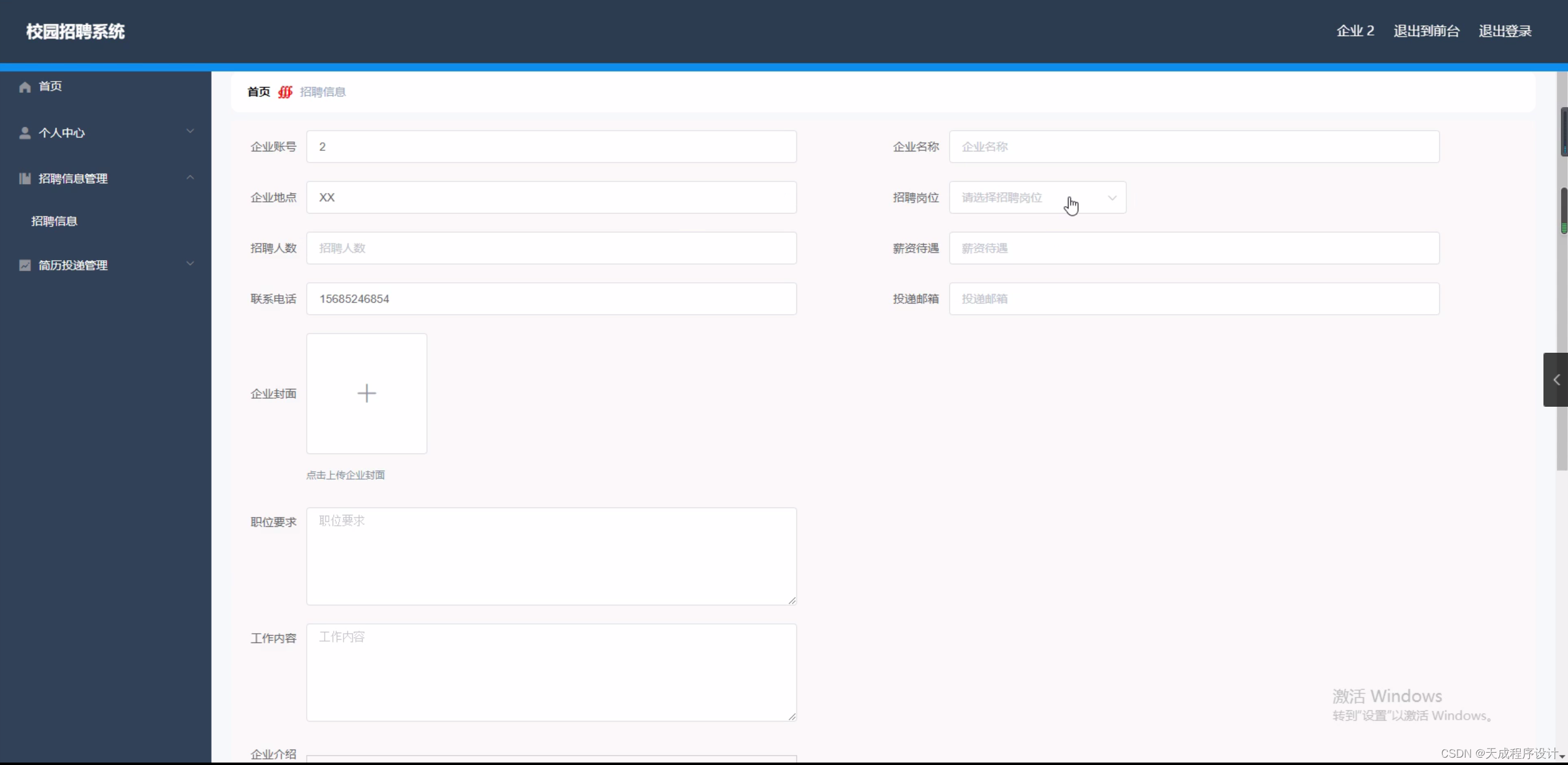 Java校园招聘系统毕设源码mysqllw Csdn博客 