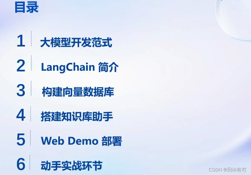 第三次笔记：基于 Internlm 和 Langchain 搭建知识库 Csdn博客 
