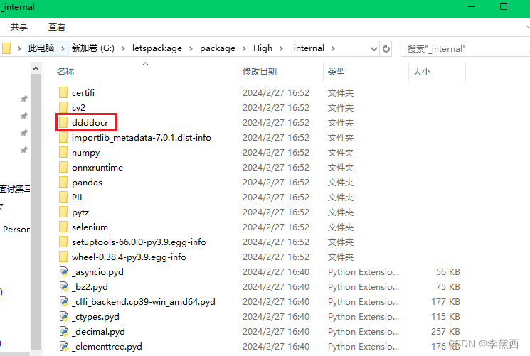 python打包成exe---ddddocr库_ddddocr打包成exe-CSDN博客
