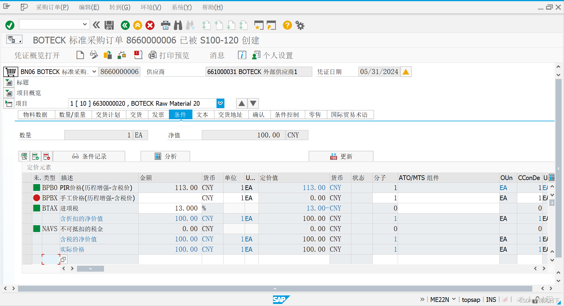 7 SAP前台操作手册-MM模块-采购管理-标准采购订单创建、修改、显示-ME21N ME22N ME23N_sap me22n-CSDN博客