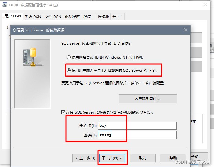 远程数据库sqlserver设置odbc数据源sqlserver Odbc数据源配置 Csdn博客eoi 6304