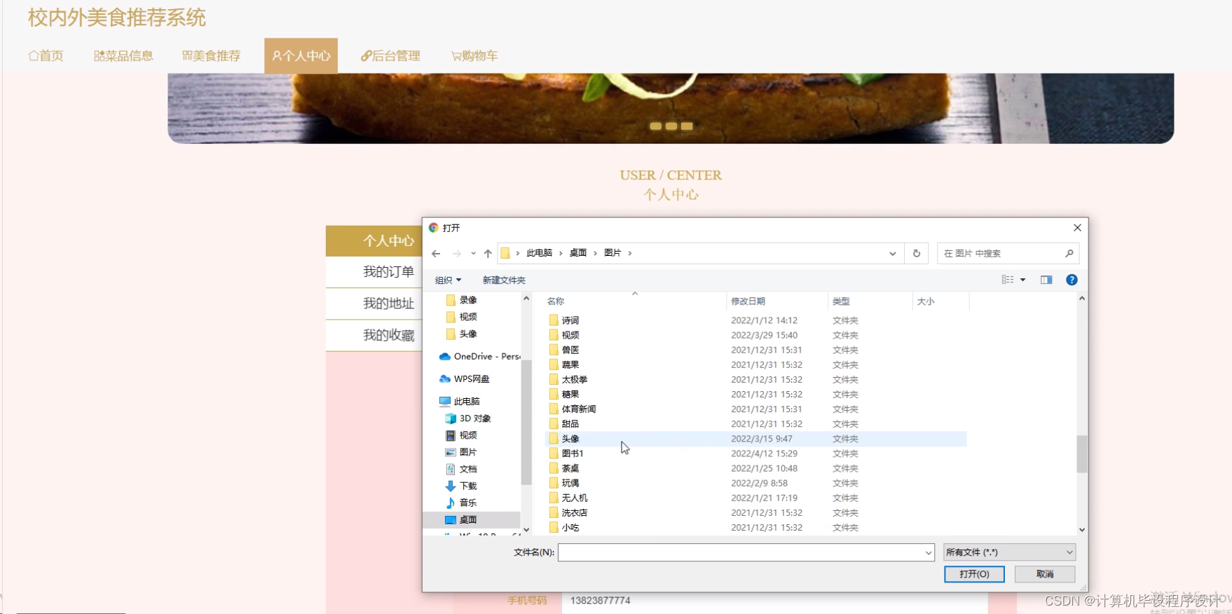 java毕业设计校内外美食推荐系统（springboot+mysql+jdk1.8+meven）_基于java的美食网站推荐系统-CSDN博客