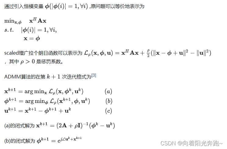 笔记4——ADMM_恒模约束admm-CSDN博客