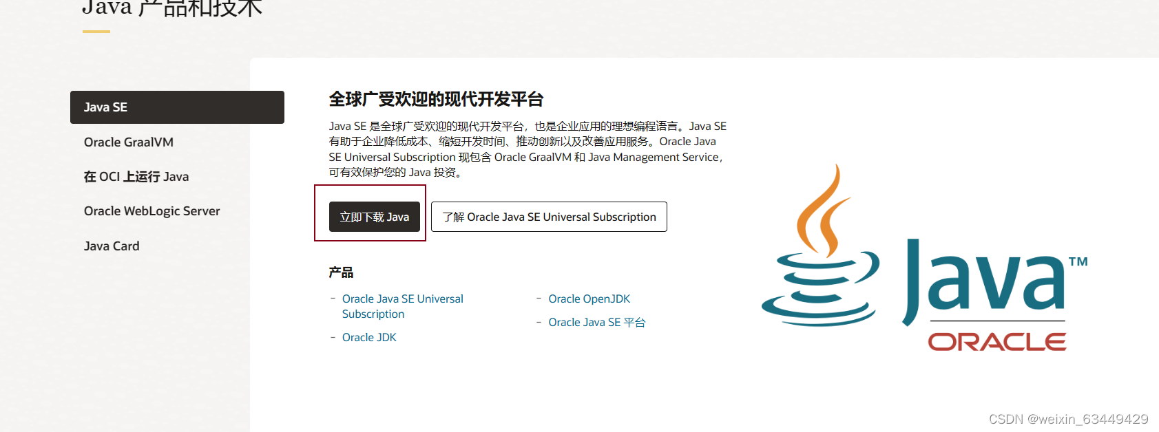 JAVA安装教程-CSDN博客