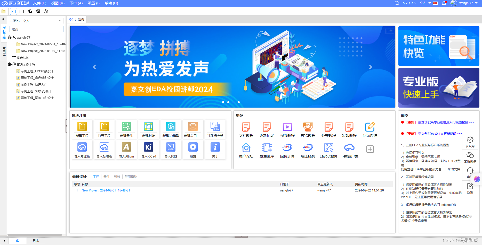 立创EDA专业版3D模型导入AD_立创3d模型如何导入ad-CSDN博客