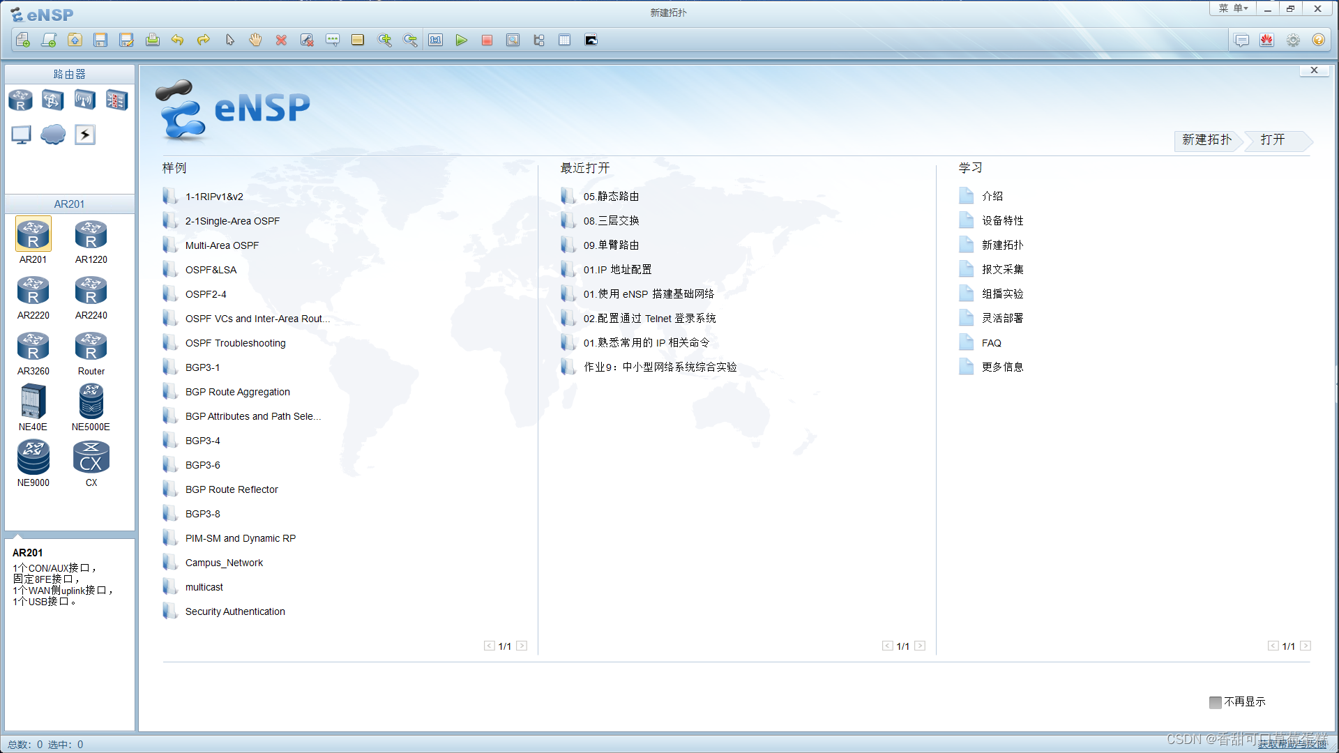 如何搭建华为 eNSP 环境保姆级教程（附链接）_华为实验环境搭建-CSDN博客
