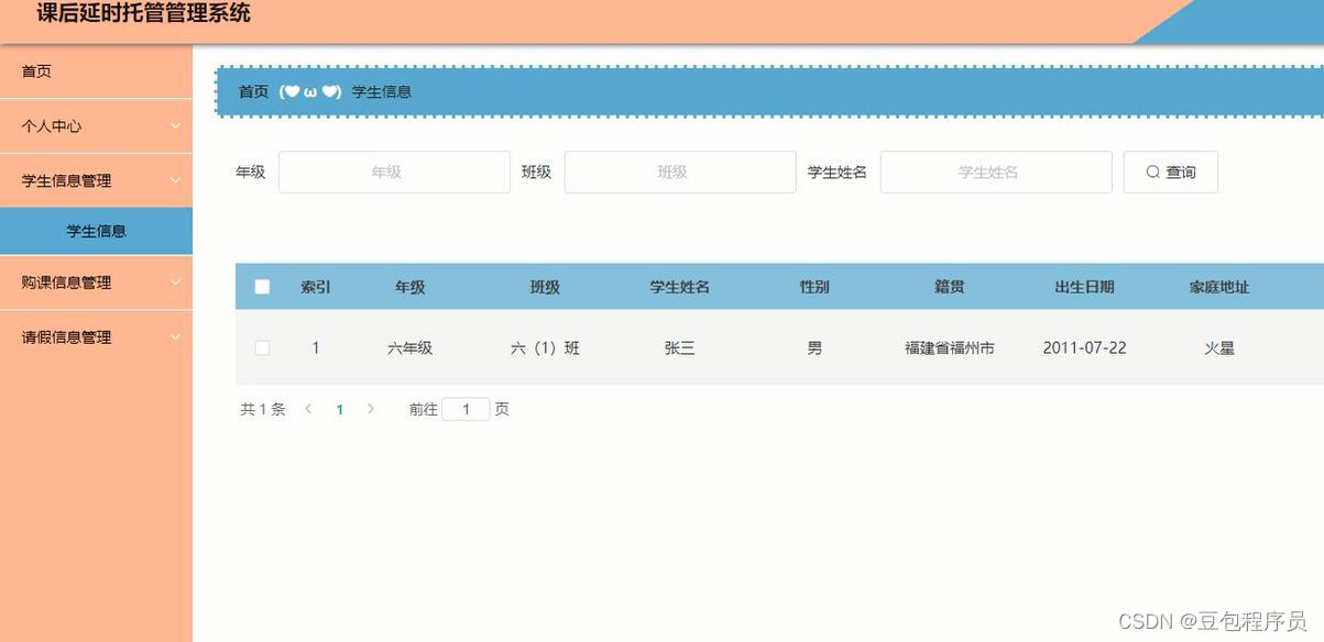 Javaspringboot课后延时班托管管理系统vue选课购买课程请假java开源项目 课后托管班 Csdn博客