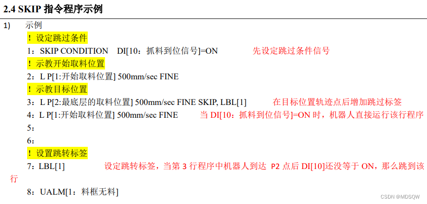发那科机器人抓手skip（跳过指令）发那科机器人skip Csdn博客 