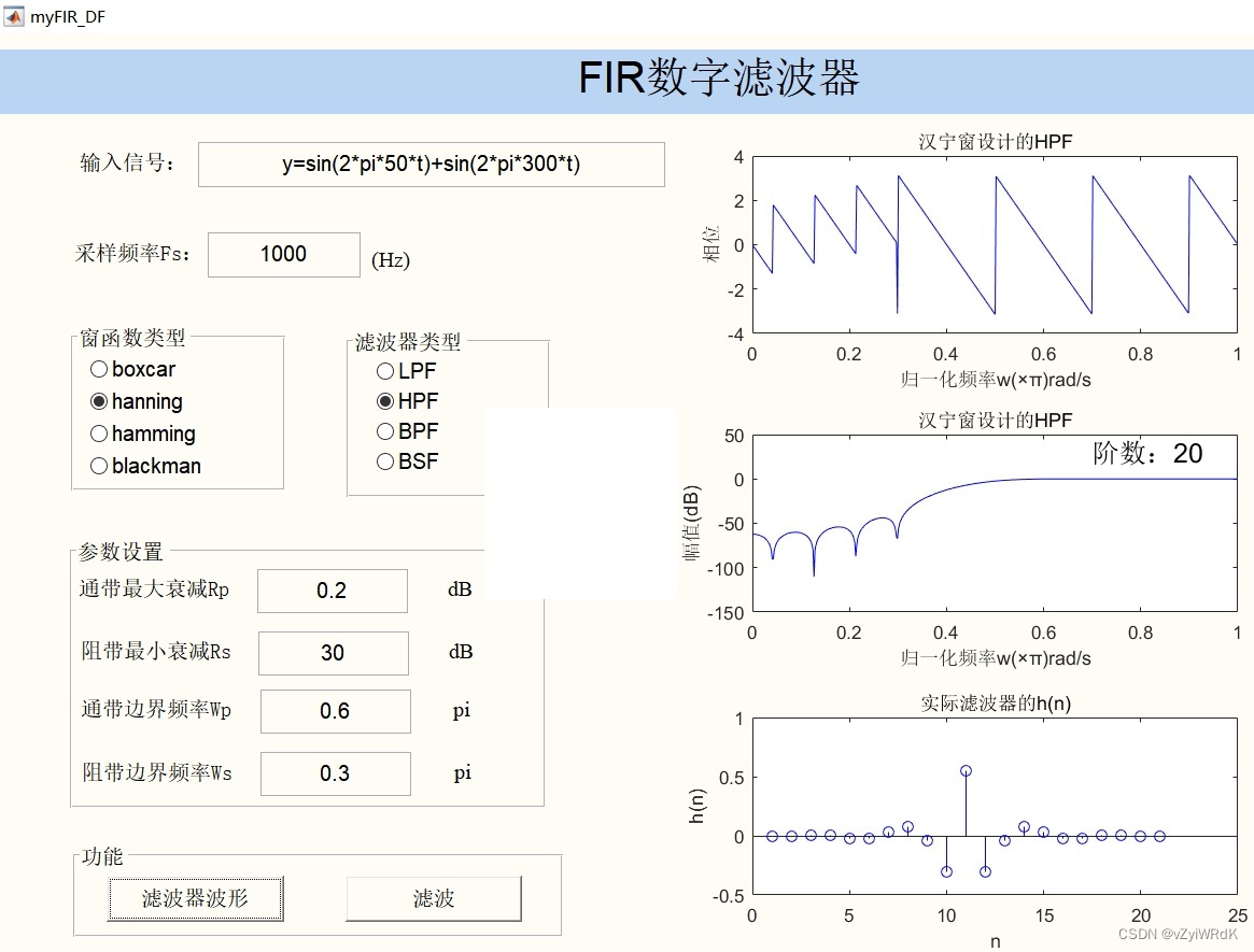 Matlab 基于 Gui窗函数法设计fir数字滤波器 语音信号处理等多个基于matlab Gui的fir滤波器的设计 Csdn博客