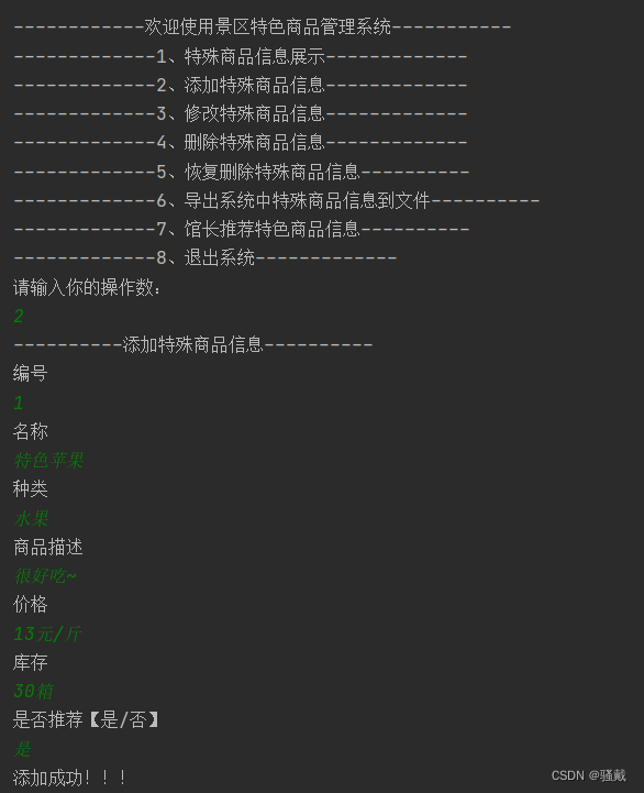 景区特色商品管理系统【控制台mysql】（java课设）java景区特色商品管理系统 Csdn博客